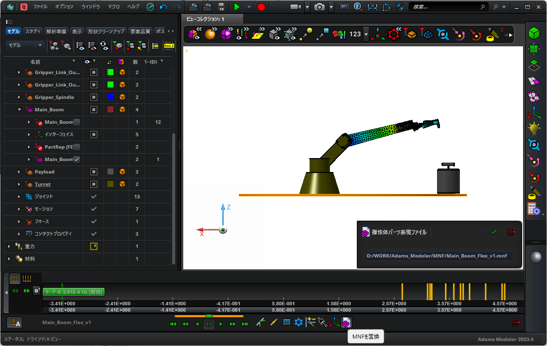 Adams Modeler 2023.4 新機能紹介