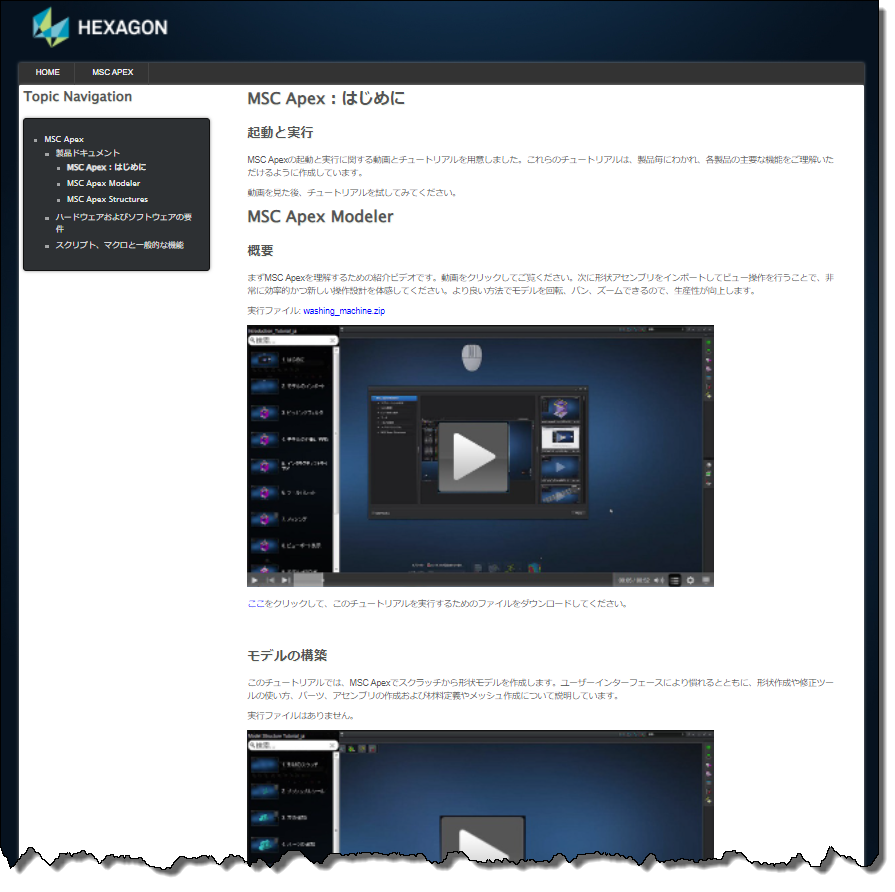 MSC Apex をお使いになりたい方へ