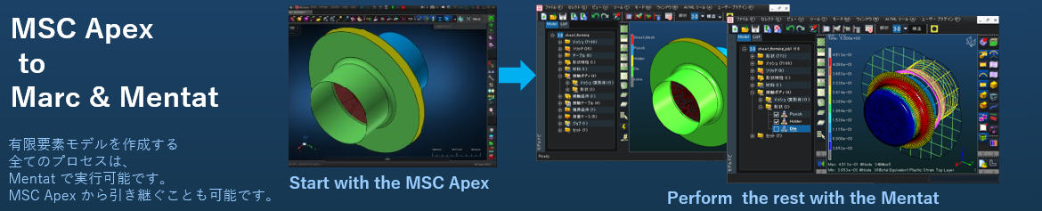 [Marc] Mentat による有限要素モデル作成 3：MSC Apex to Mentat 編