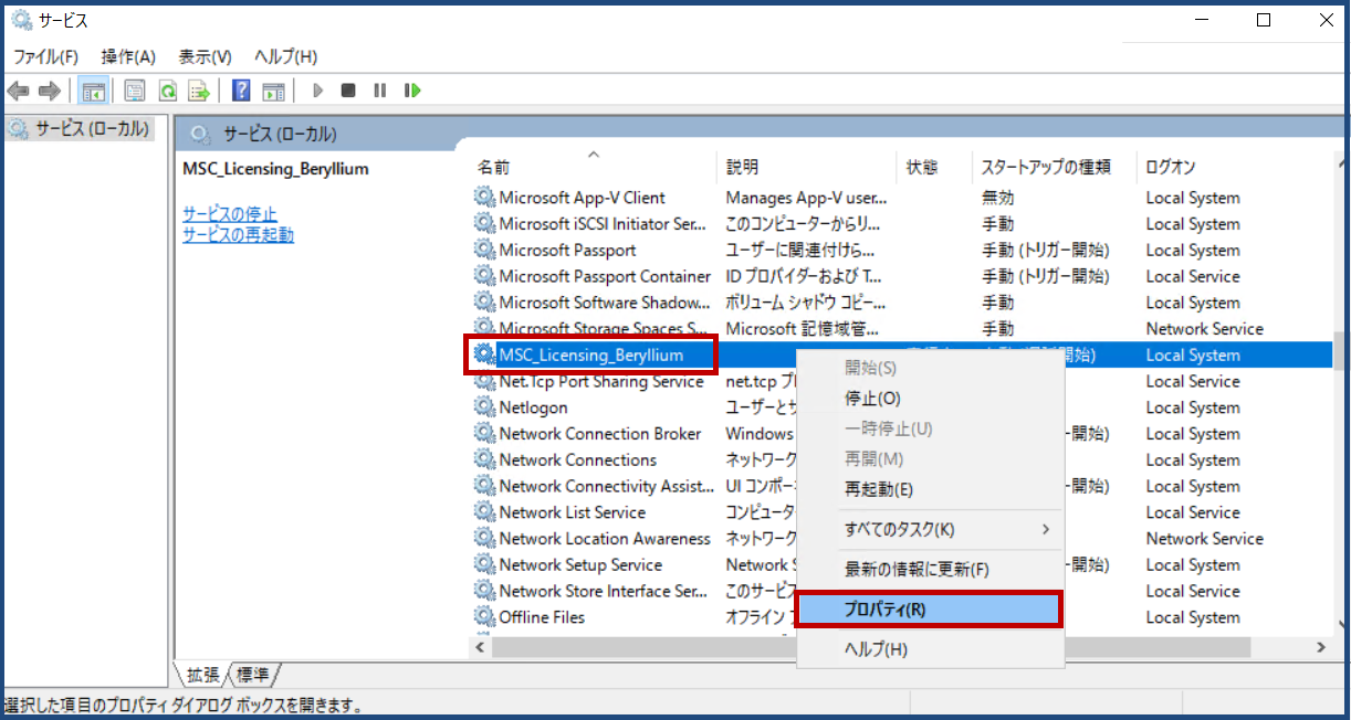 Windows Server 2016にMSC Licensing BerylliumをインストールするとFlexlmサービスの開始に失敗します。