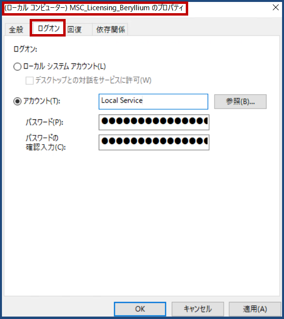 Windows Server 2016にMSC Licensing BerylliumをインストールするとFlexlmサービスの開始に失敗します。