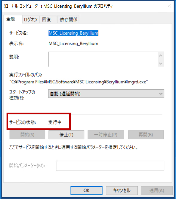Windows Server 2016にMSC Licensing BerylliumをインストールするとFlexlmサービスの開始に失敗します。